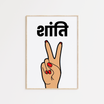 Quirky Shanti (Peace) Poster Print | Desi Wall Decor | wordot.co – wordotco